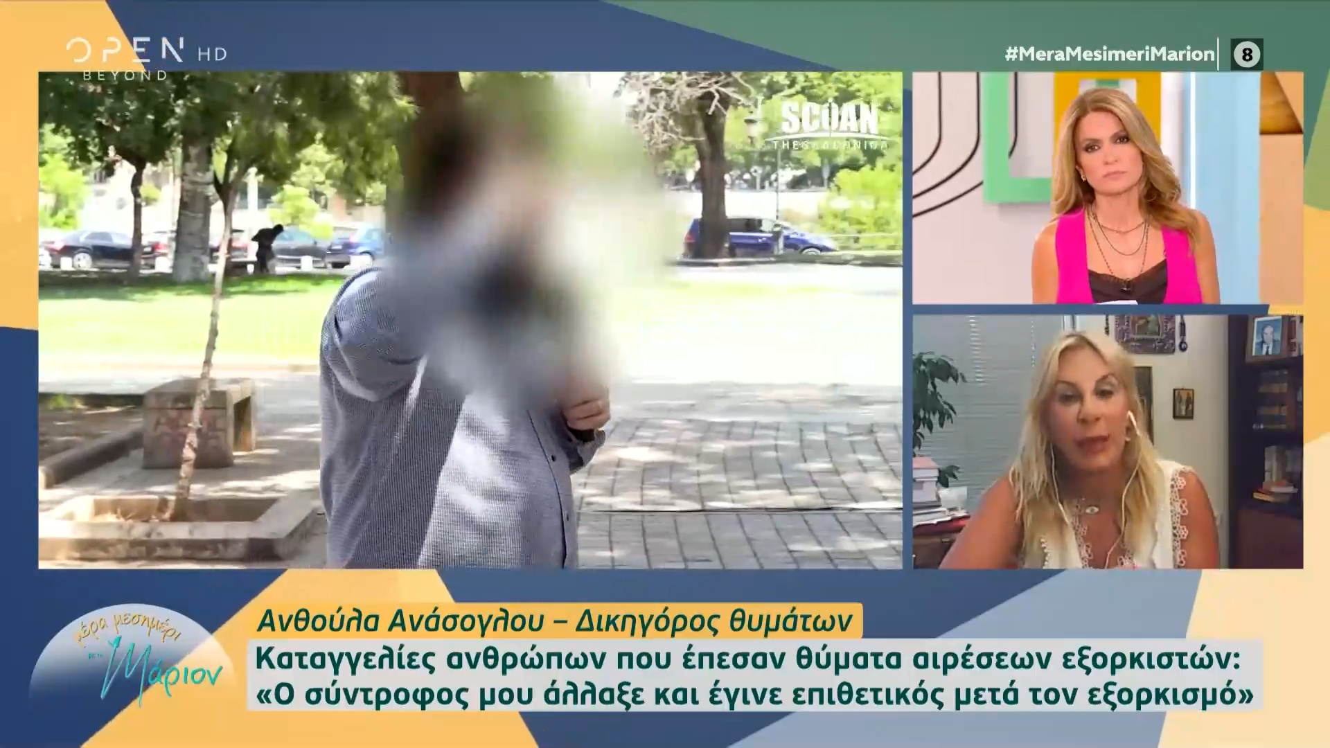 Νέες αποκαλύψεις για τους εξορκισμούς – Τι λέει δικηγόρος των θυμάτων ...