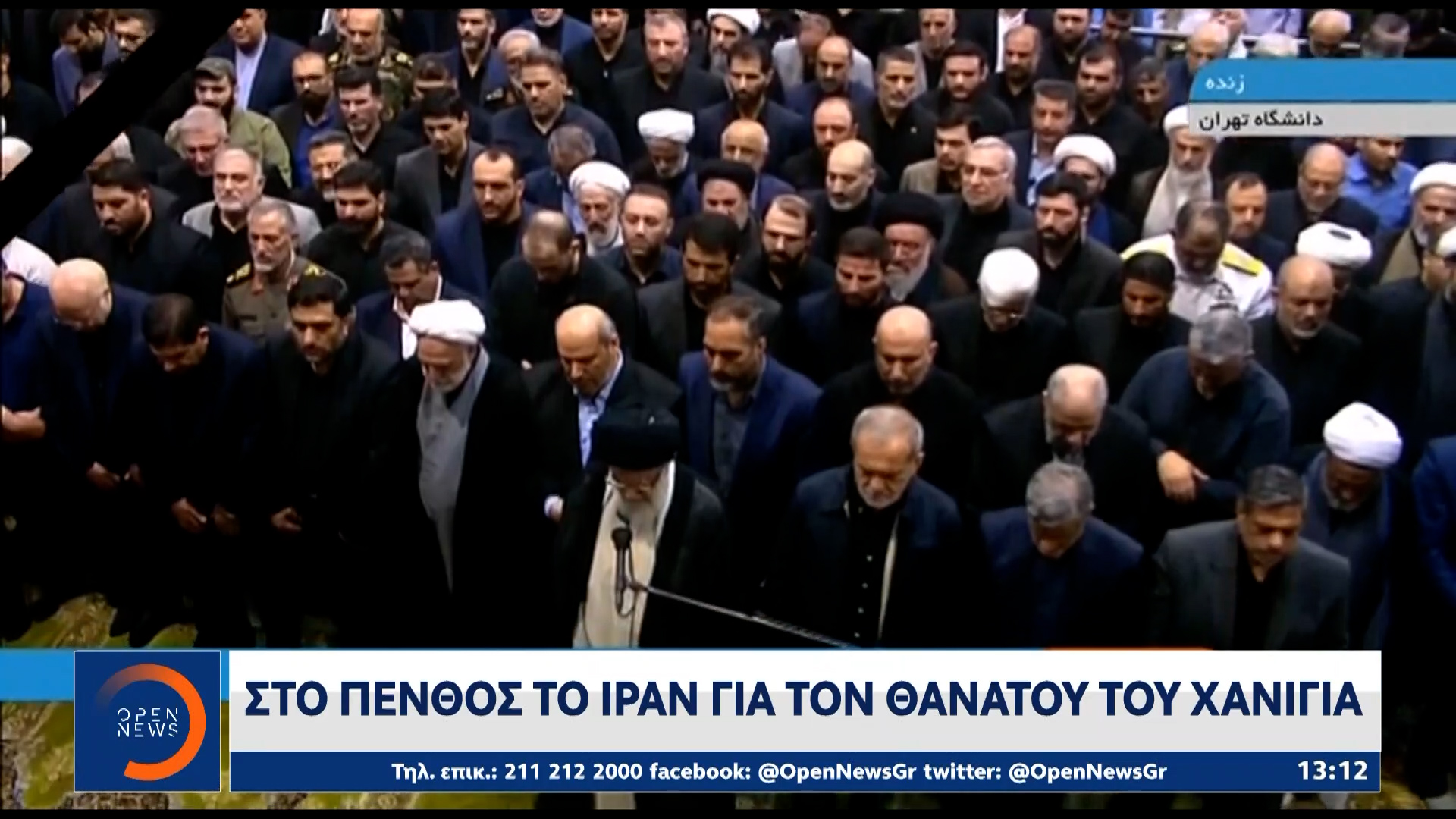 Στο πένθος το Ιράν για τον θάνατο του Χανίγια | OPEN TV