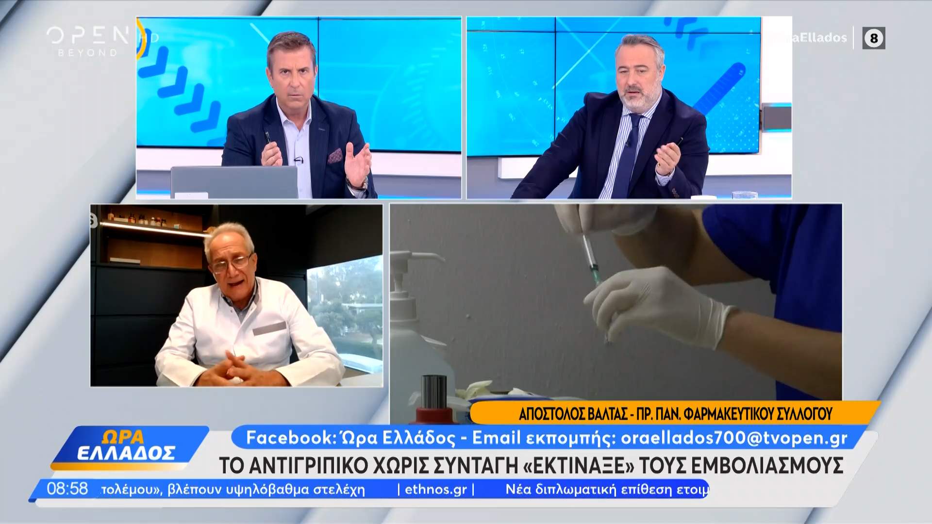 Το αντιγριπικό χωρίς συνταγή εκτίναξε τους εμβολιασμούς | OPEN TV