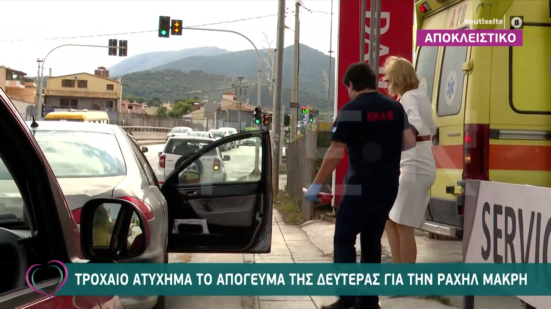Τροχαίο ατύχημα το απόγευμα της Δευτέρας για τη Ραχήλ Μακρή | OPEN TV