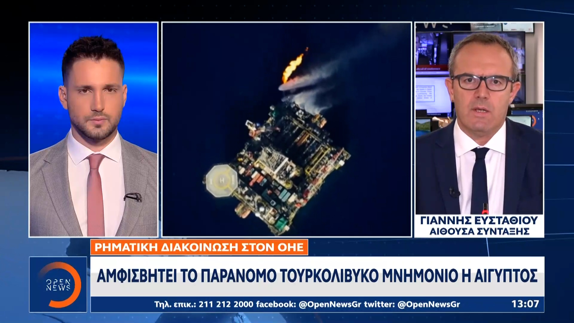 Αμφησβητεί το παράνομο Τουρκολιβυκό μνημόνιο η Αίγυπτος | OPEN TV