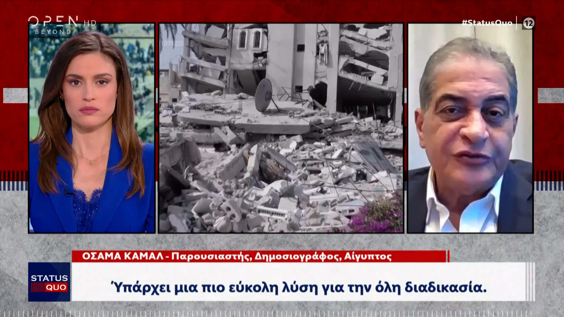 Η Αίγυπτος απορρίπτει το σχέδιο Τραμπ για τους Παλαιστίνιους | OPEN TV
