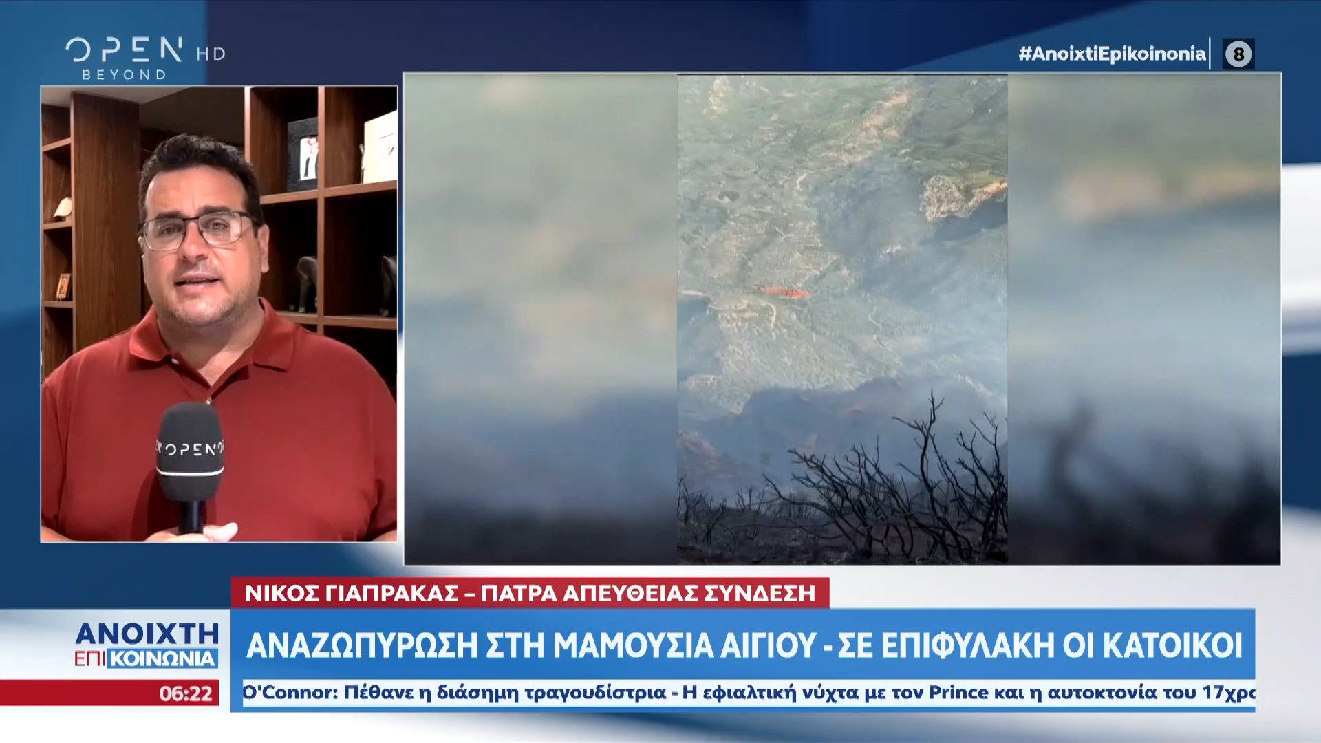 Αναζωπύρωση στη Μαμουσιά Αιγίου – Σε επιφυλακή οι κάτοικοι | OPEN TV