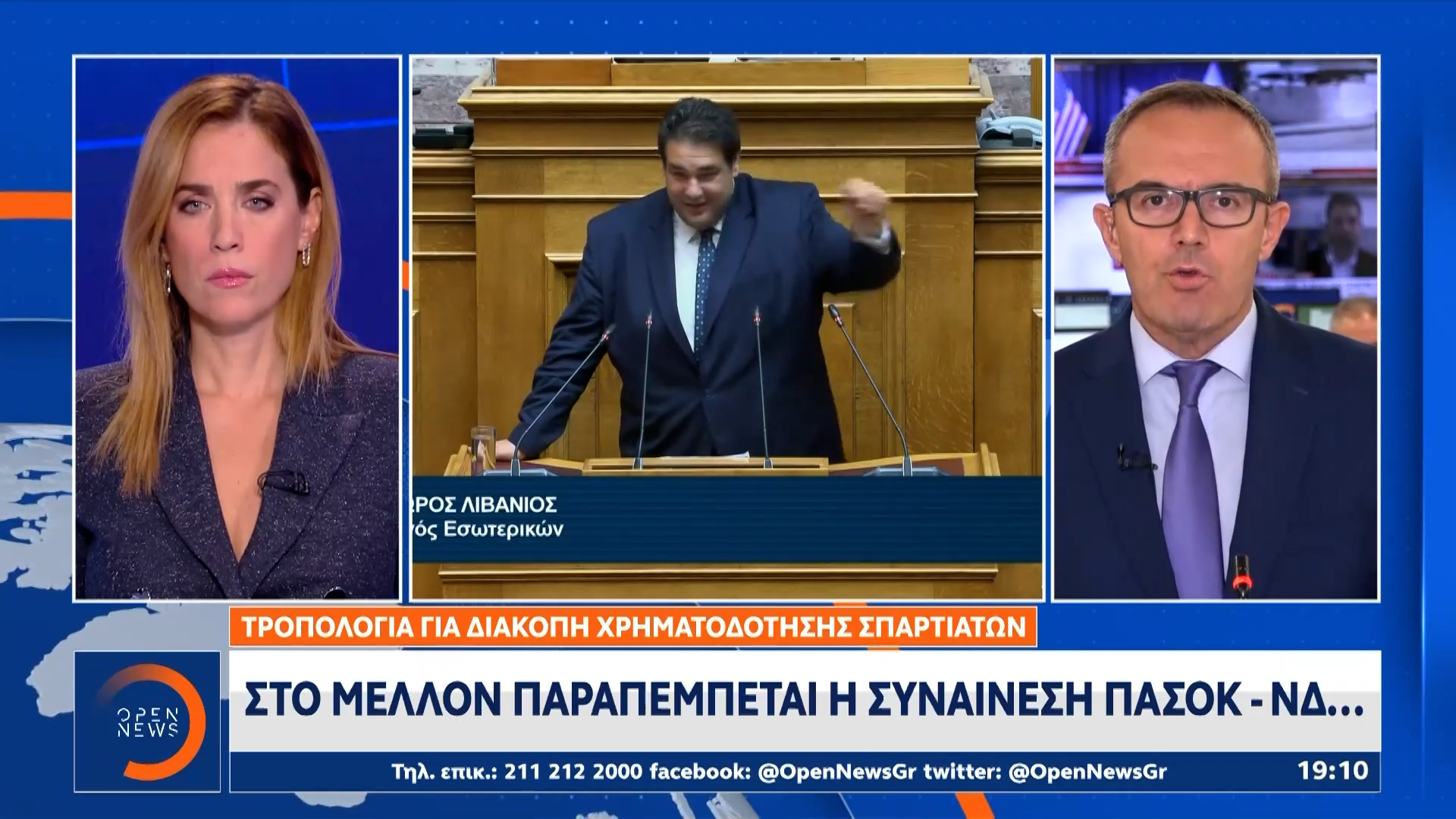 Τροπολογία για διακοπή χρηματοδότησης Σπαρτιατών – Στο μέλον ...