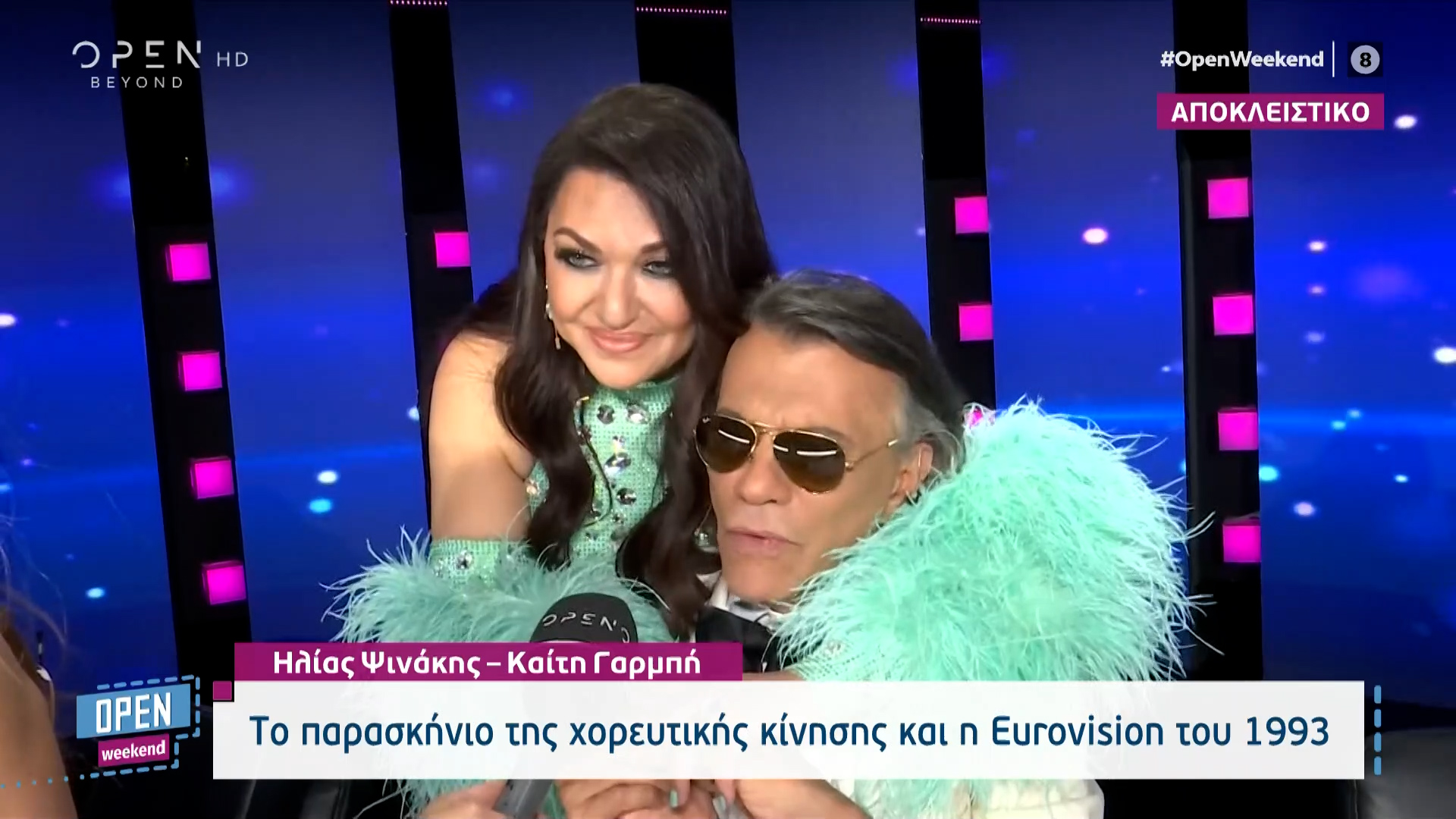 Γαρμπή και Ψινάκης για τη Eurovision, τον Βίκτωρα Βερνίκος και ...