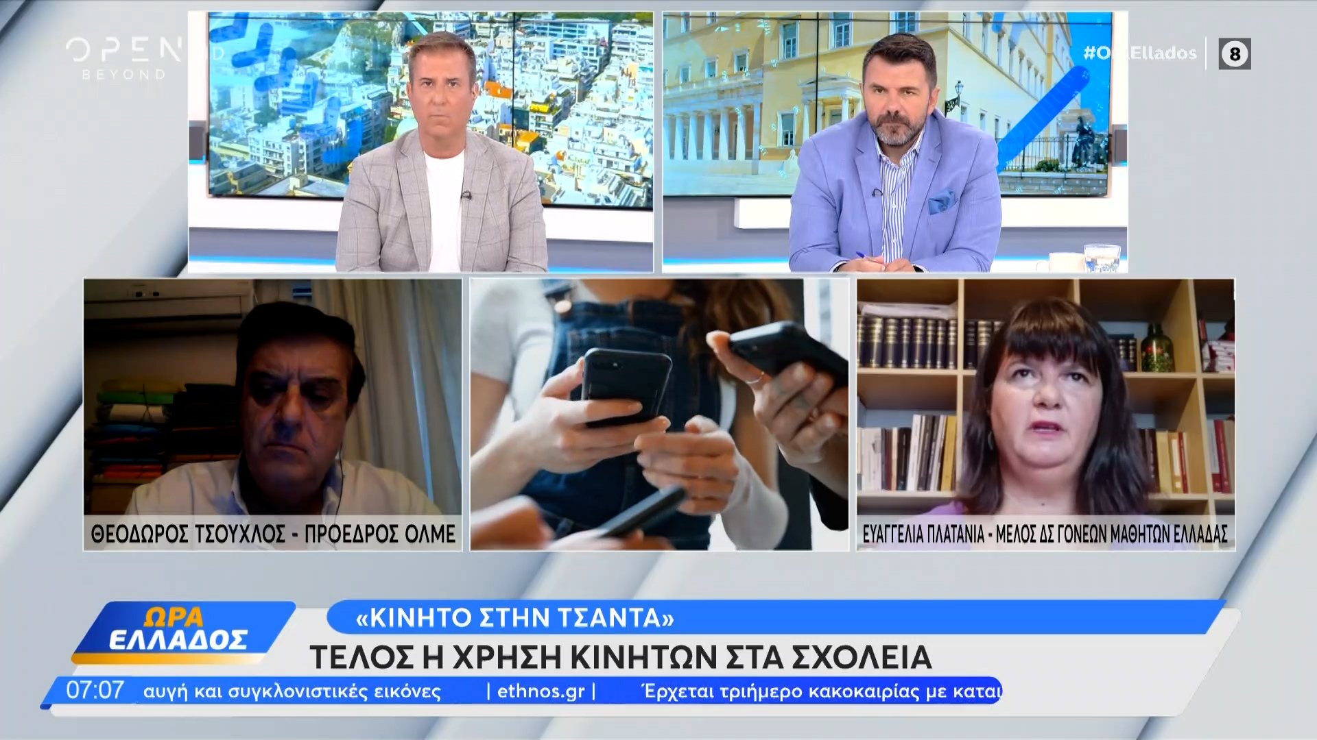«Κινητό στην τσάντα»: Τέλος η χρήση κινητών στα σχολεία | OPEN TV