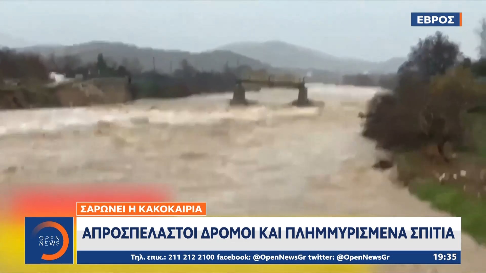 Κακοκαιρία: Απροσπέλαστοι δρόμοι και πλημμυρισμένα σπίτια | OPEN TV