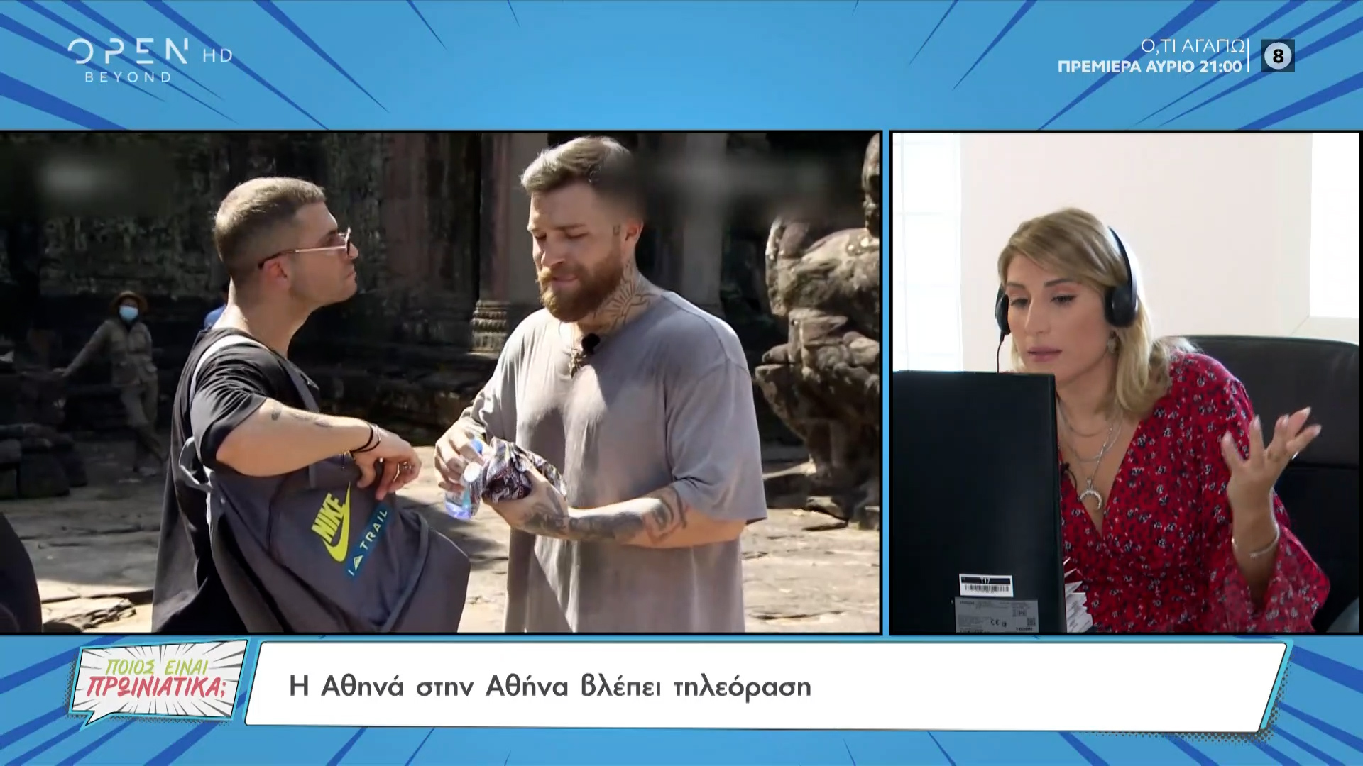 Η Αθηνά στην Αθήνα βλέπει τηλεόραση | OPEN TV