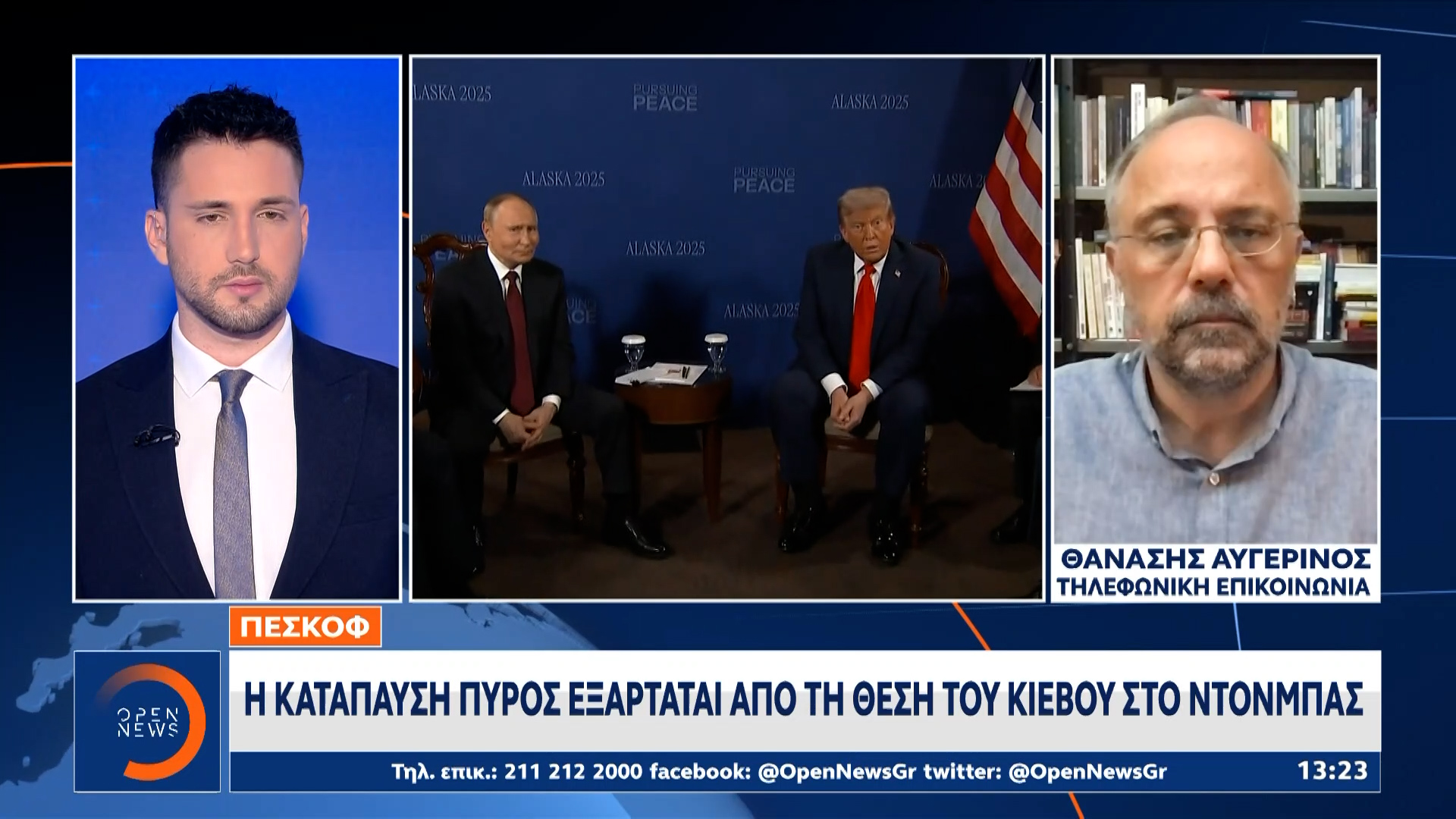 Κρεμλίνο: Θα γίνει σύντομα τηλεφωνική συνομιλία Πούτιν-Τραμπ | OPEN TV