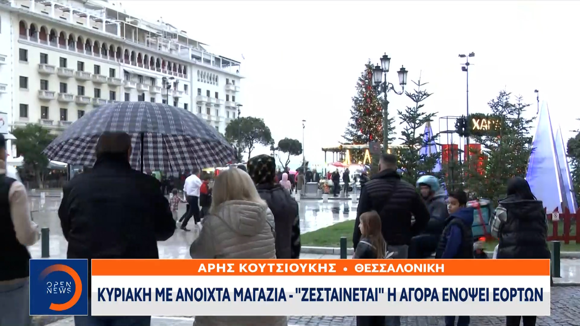 Κυριακή με ανοιχτά μαγαζιά - «Ζεσταίνεται» η αγορά ενόψει εορτών | OPEN TV