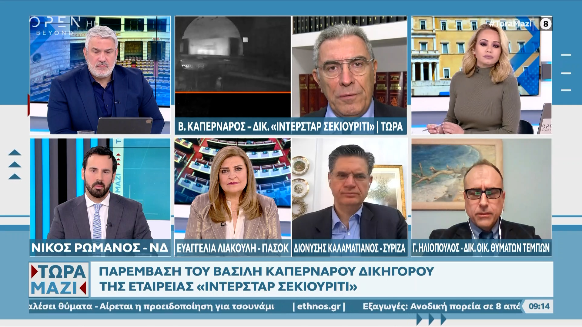 Πολιτική αντιπαράθεση Ρωμανού, Λιακούλη, Καλαματιανού | OPEN TV