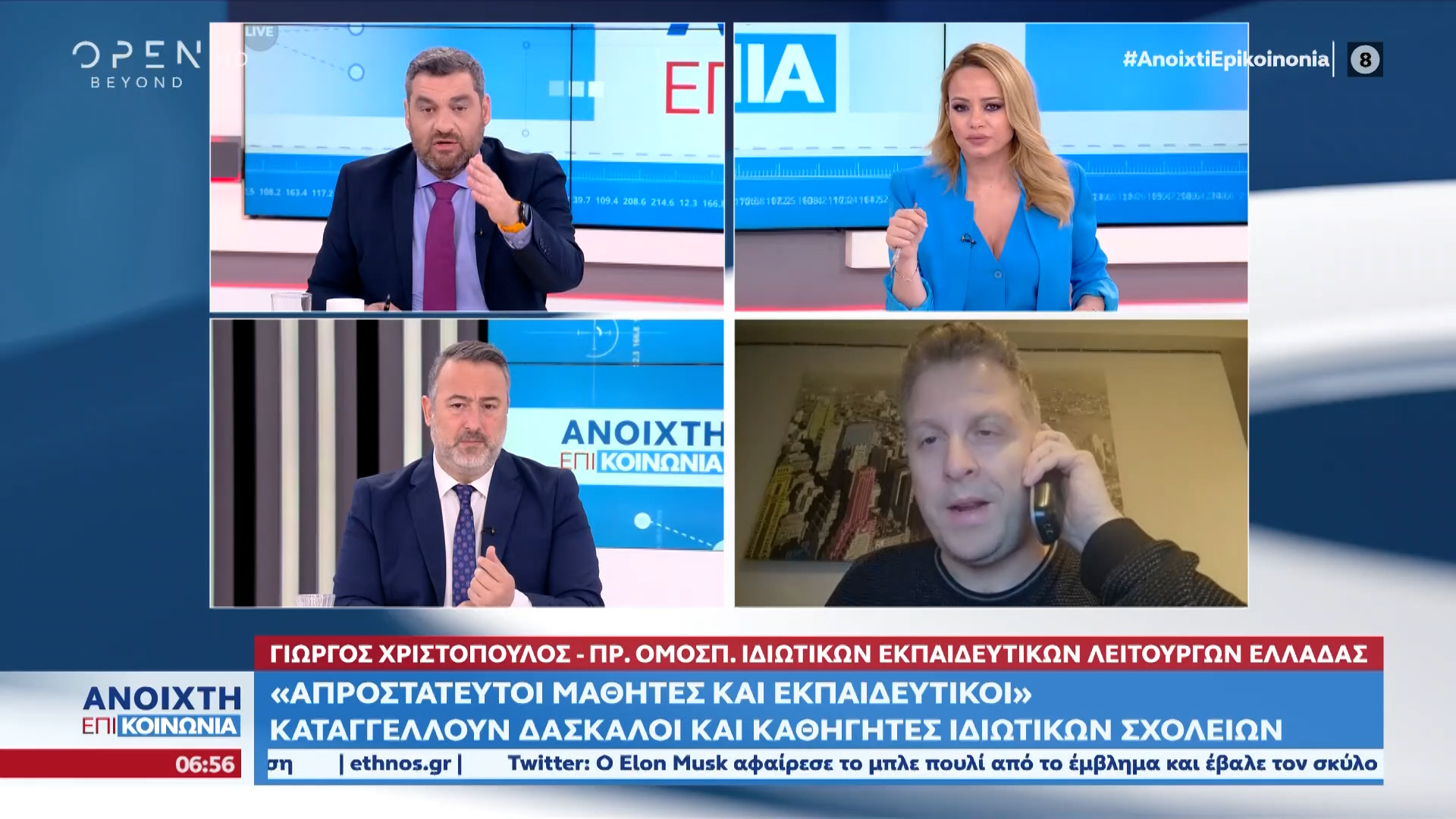 Καταγγέλλουν δάσκαλοι και καθηγητές ιδιωτικών σχολείων – Απροστάτευτοι ...