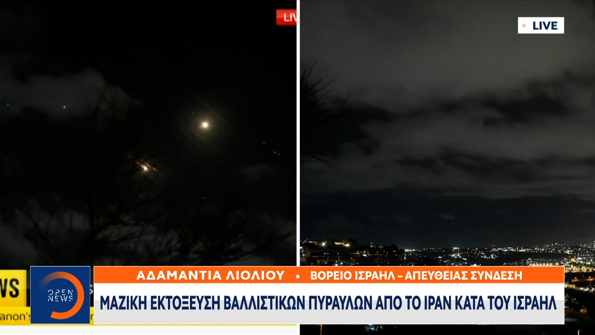 Έκτακτη είδηση: Μαζική εκτόξευση βαλλιστικών πυραύλων από το Ιράν κατά ...