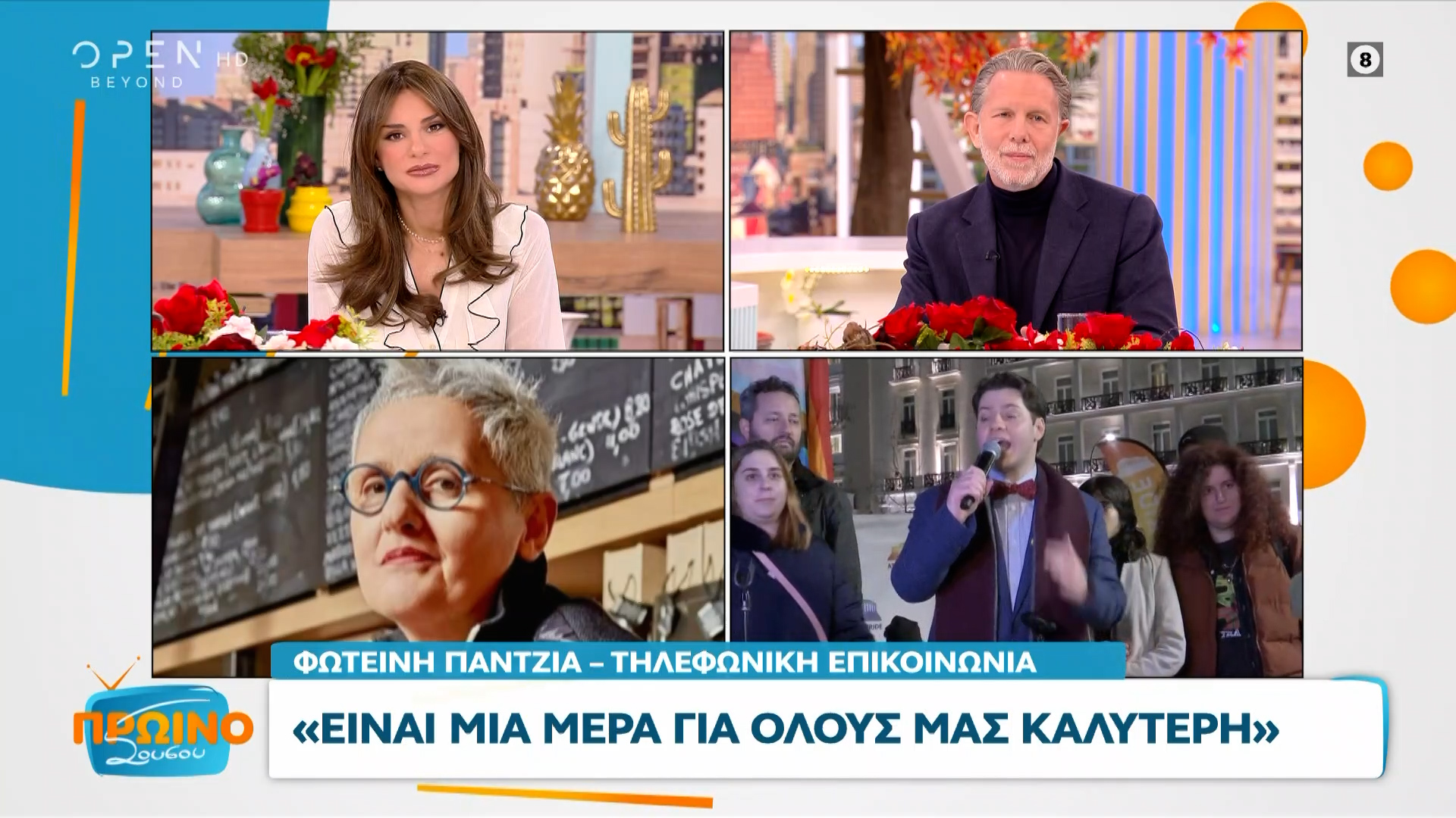 Φωτεινή Παντζιά για το νομοσχέδιο για τα ομόφυλα ζευγάρια: Είναι μια ...