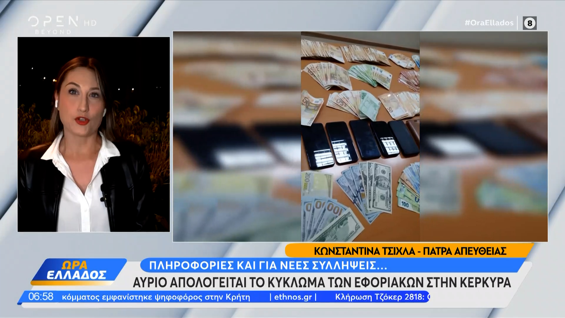 Κέρκυρα: Αύριο απολογείται το κύκλωμα των εφοριακών | OPEN TV