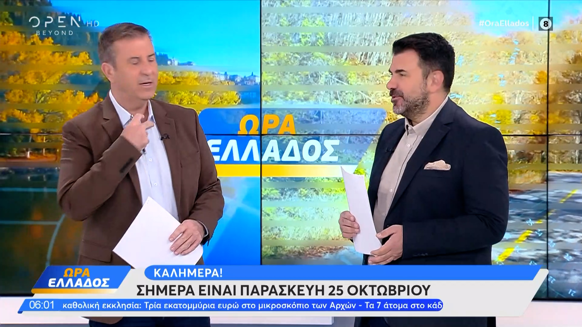 Ώρα Ελλάδος 25/10/2024 | OPEN TV