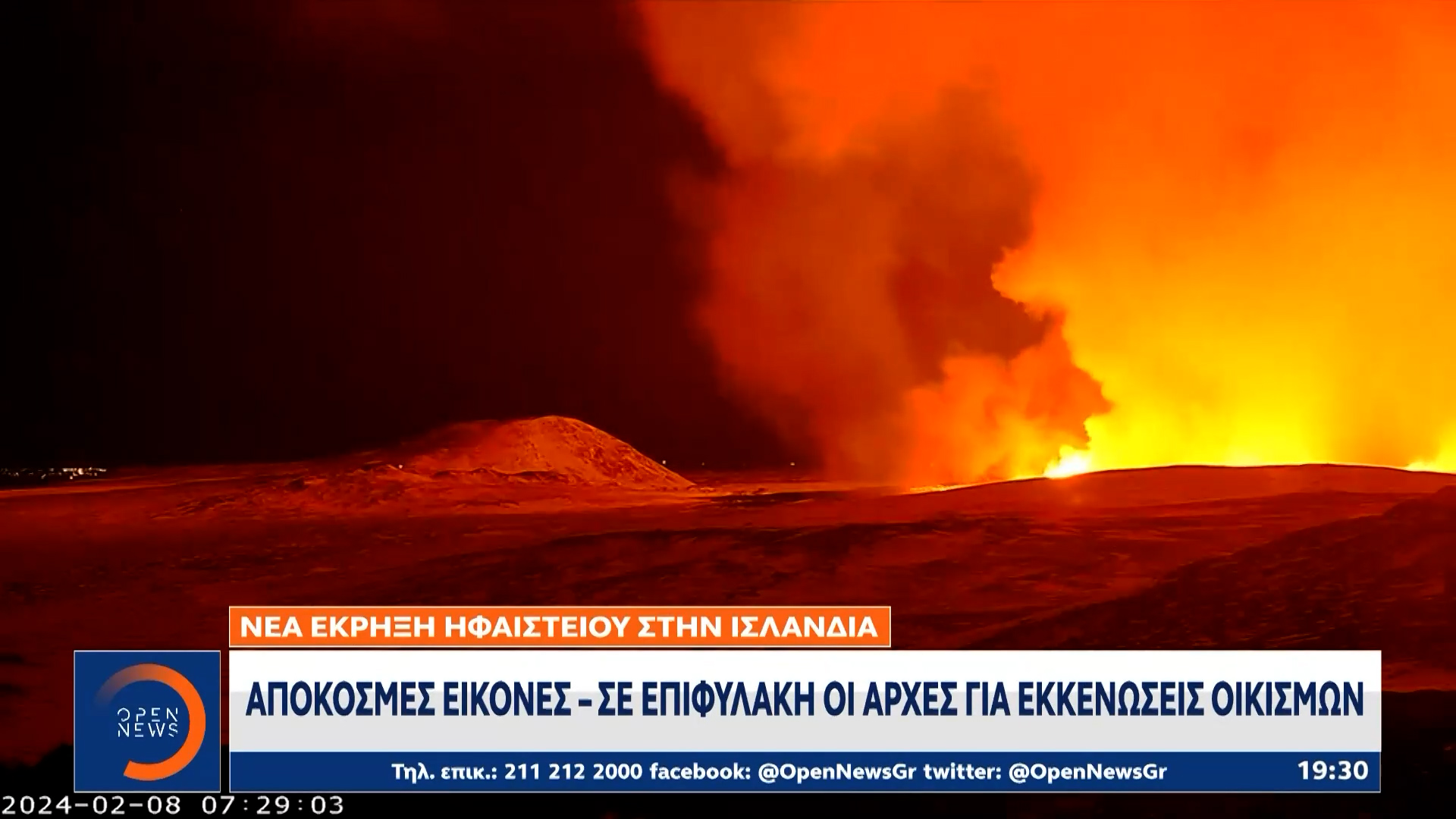 Νέα έκρηξη ηφαιστείου στην Ισλανδία – Αίσιο τέλος με τις φάλαινες που ...