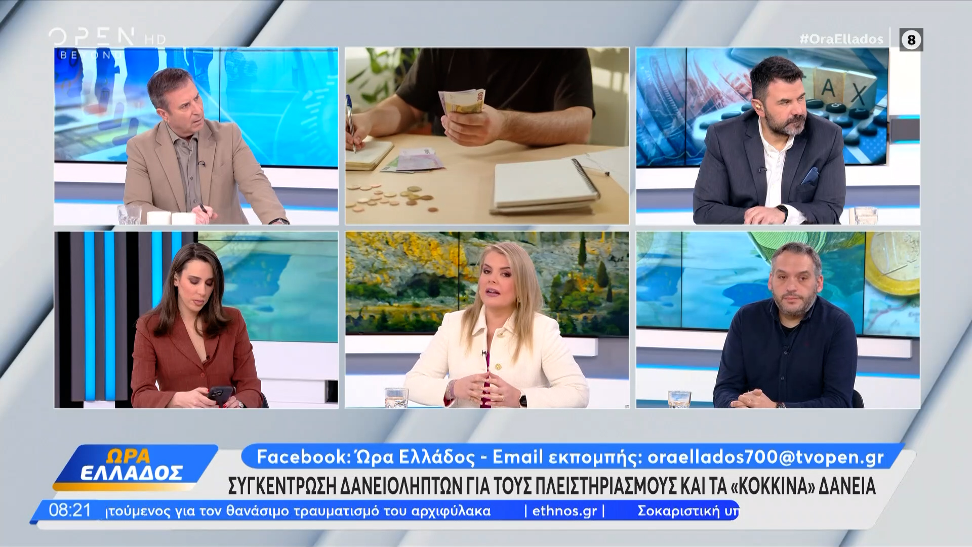 Μαζική συγκέντρωση ενάντια στους πλειστηριασμούς | OPEN TV