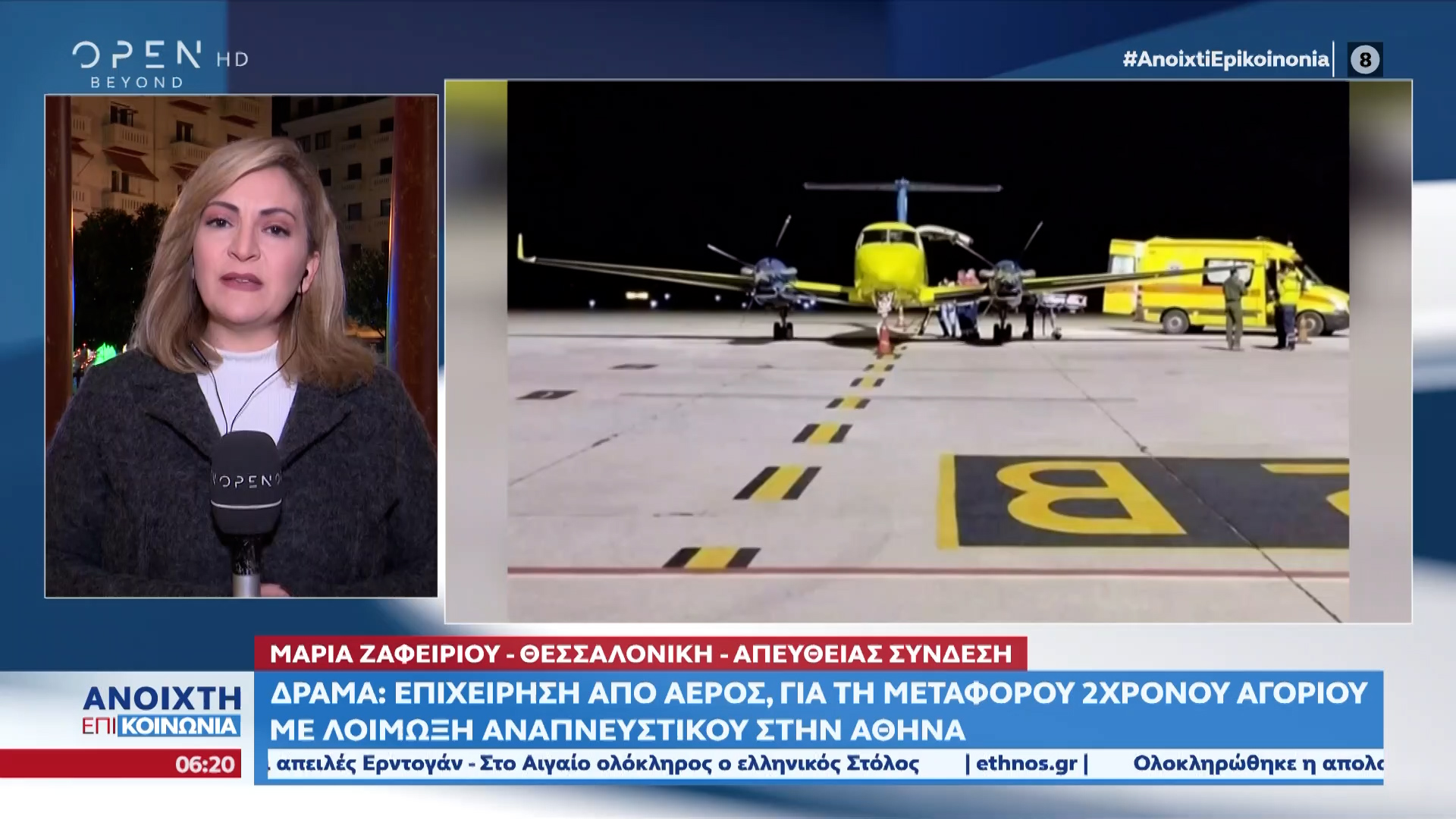 Δράμα: Αεροδιακομιδή 2χρονου αγοριού με λοίμωξη αναπνευστικού στην ...