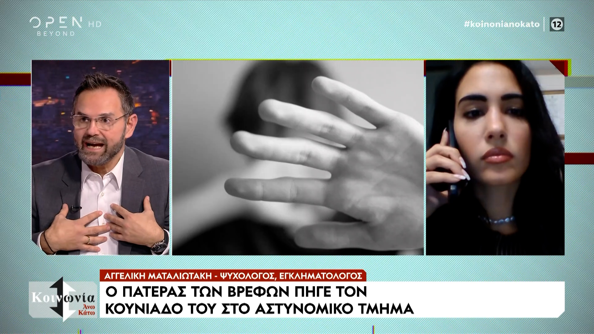 Θείος ασελγούσε στα ανίψια του μαζί με τον συντροφό | OPEN TV
