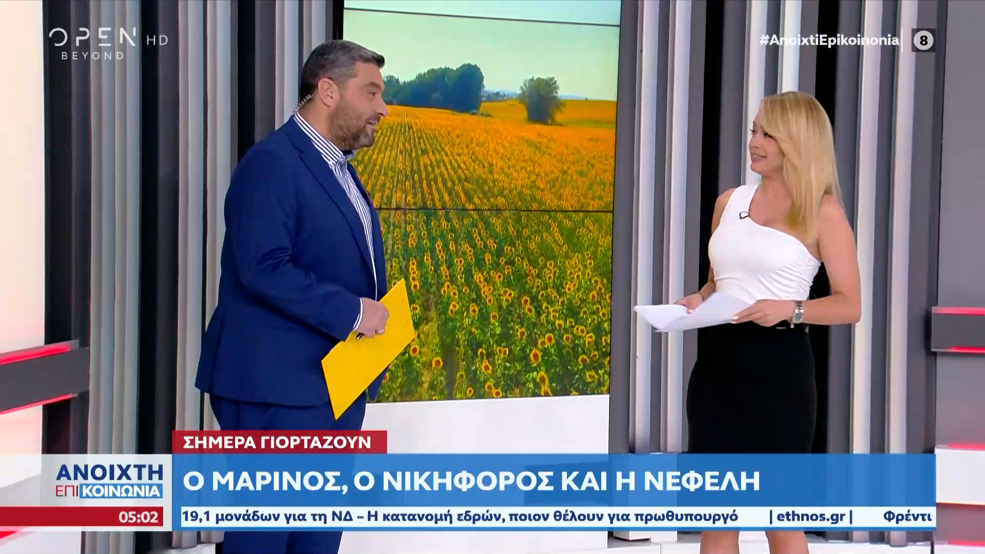 Ανοιχτή Επικοινωνία 02/06/2023 | OPEN TV