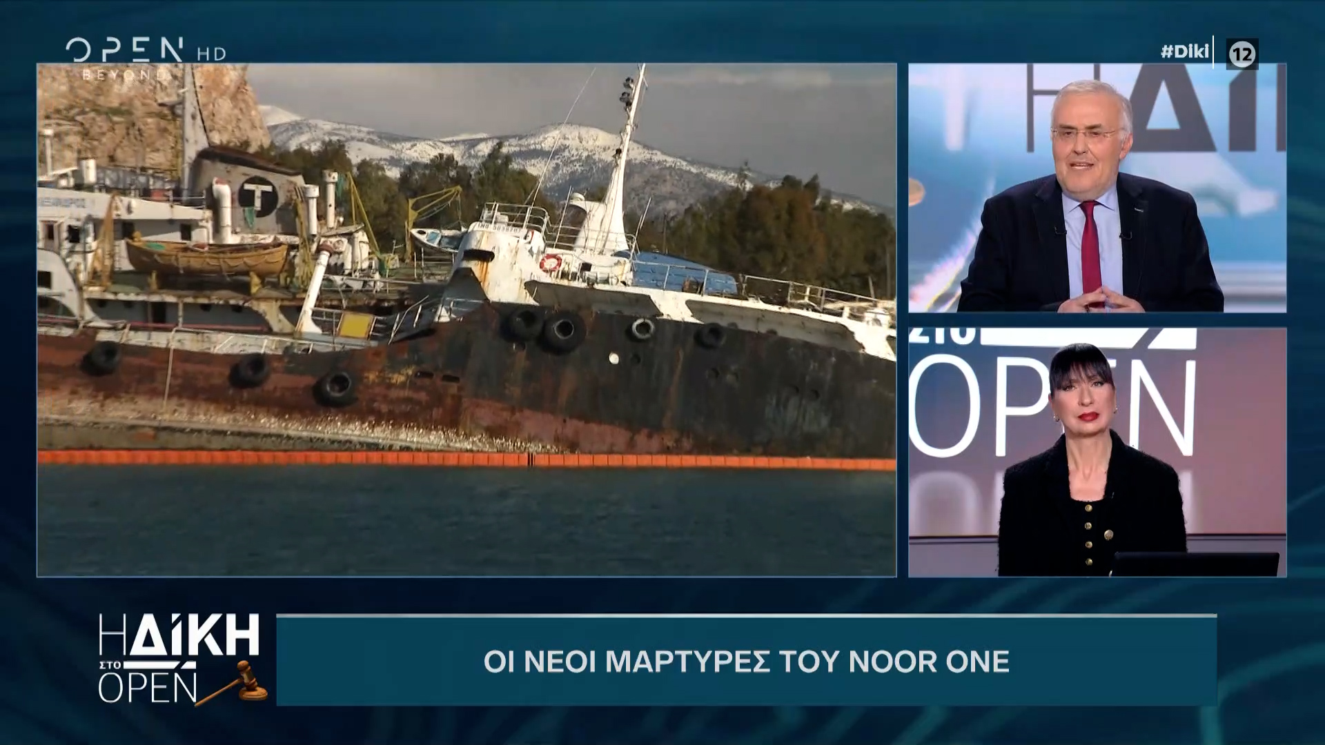 Οι νέοι μάρτυρες του Noor One | OPEN TV