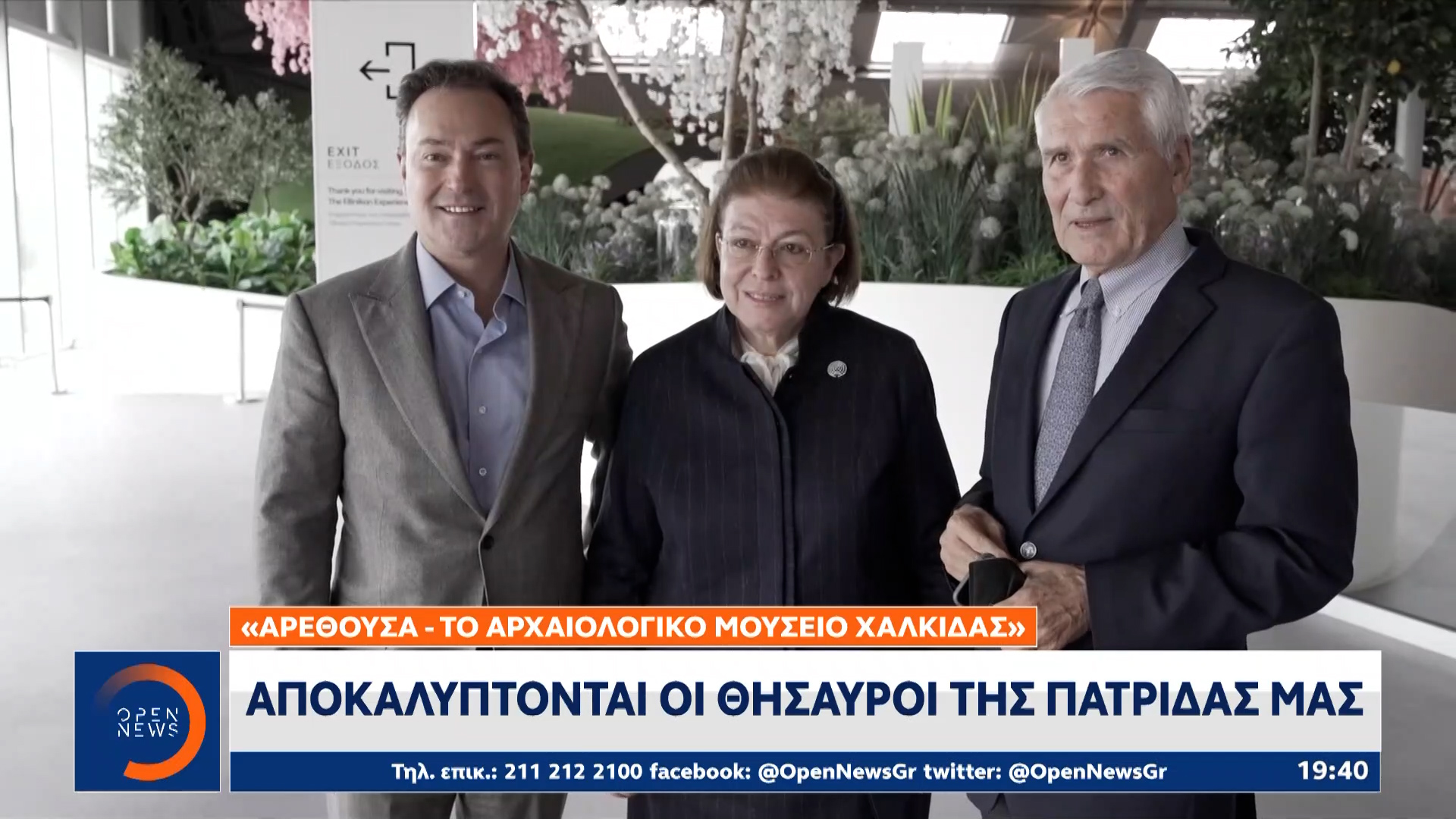Αποκαλύπτονται οι θησαυροί της πατρίδας μας | OPEN TV