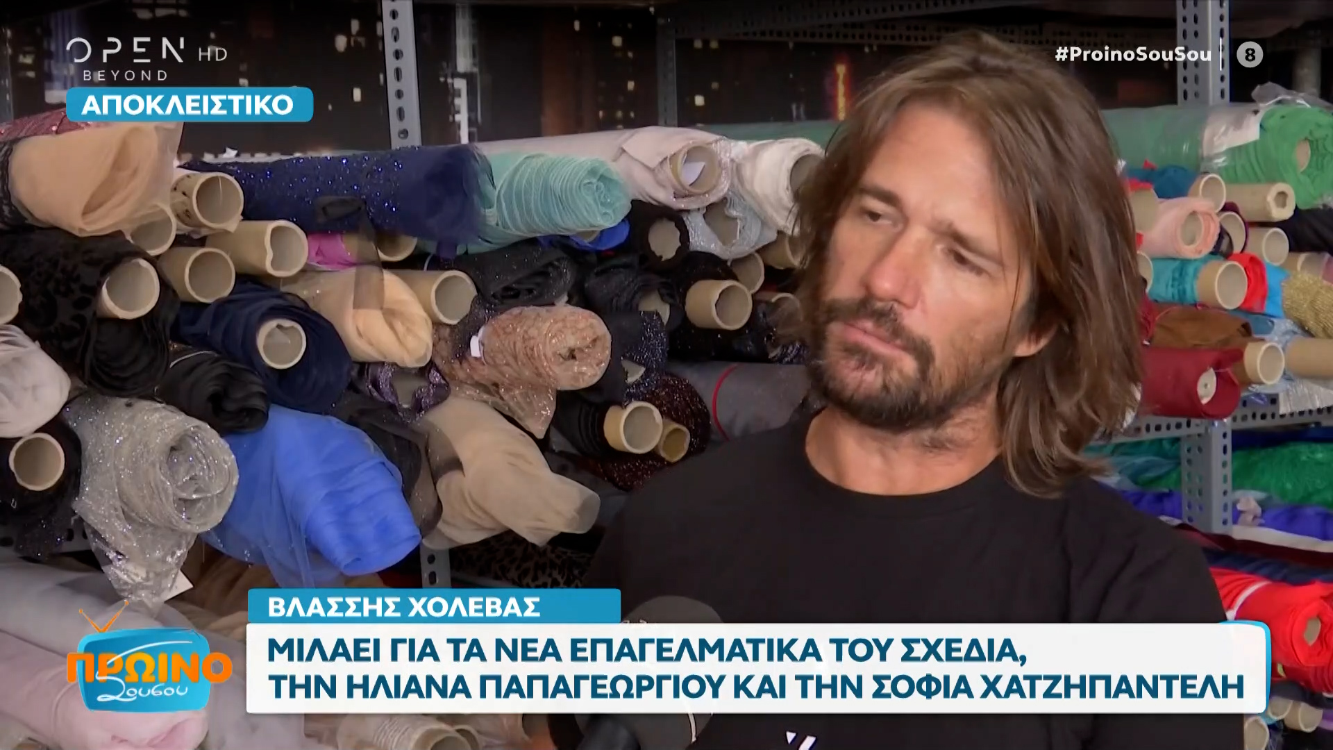 O Βλάσης Χολέβας για τα επαγγελματικά του σχέδια, την Ηλιάνα ...