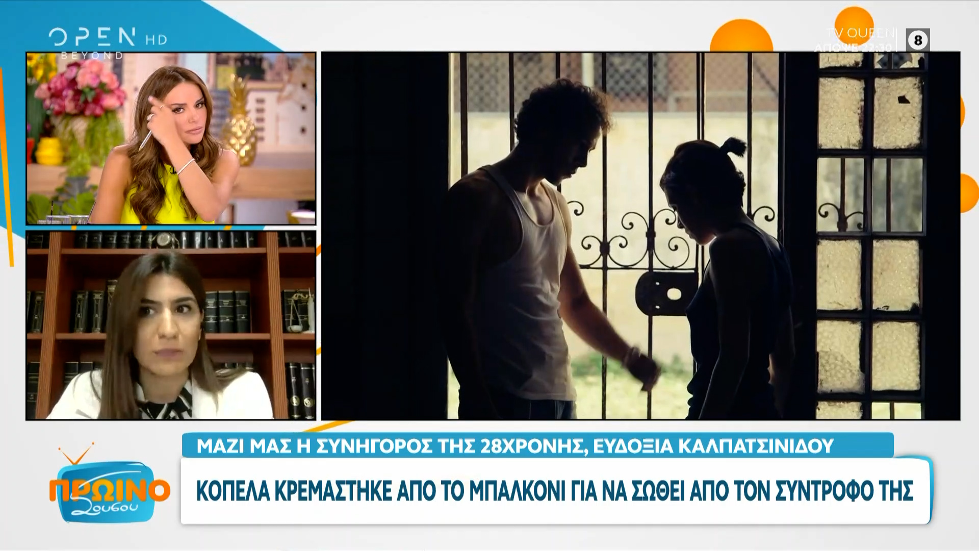 Κοπέλα κρεμάστηκε από το μπαλκόνι για να σωθεί από τον σύντροφό της ...