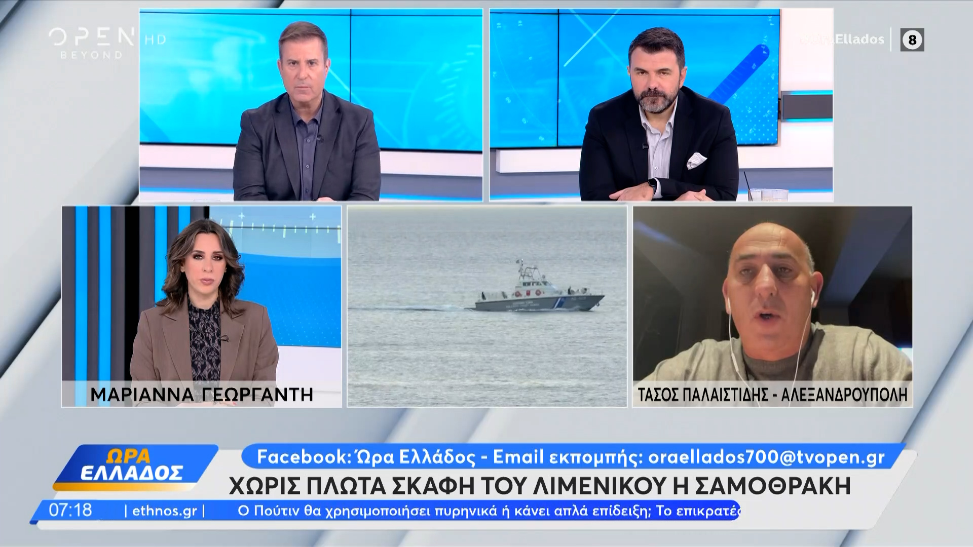 Χωρίς πλωτά σκάφη του λιμενικού η Σαμοθράκη | OPEN TV