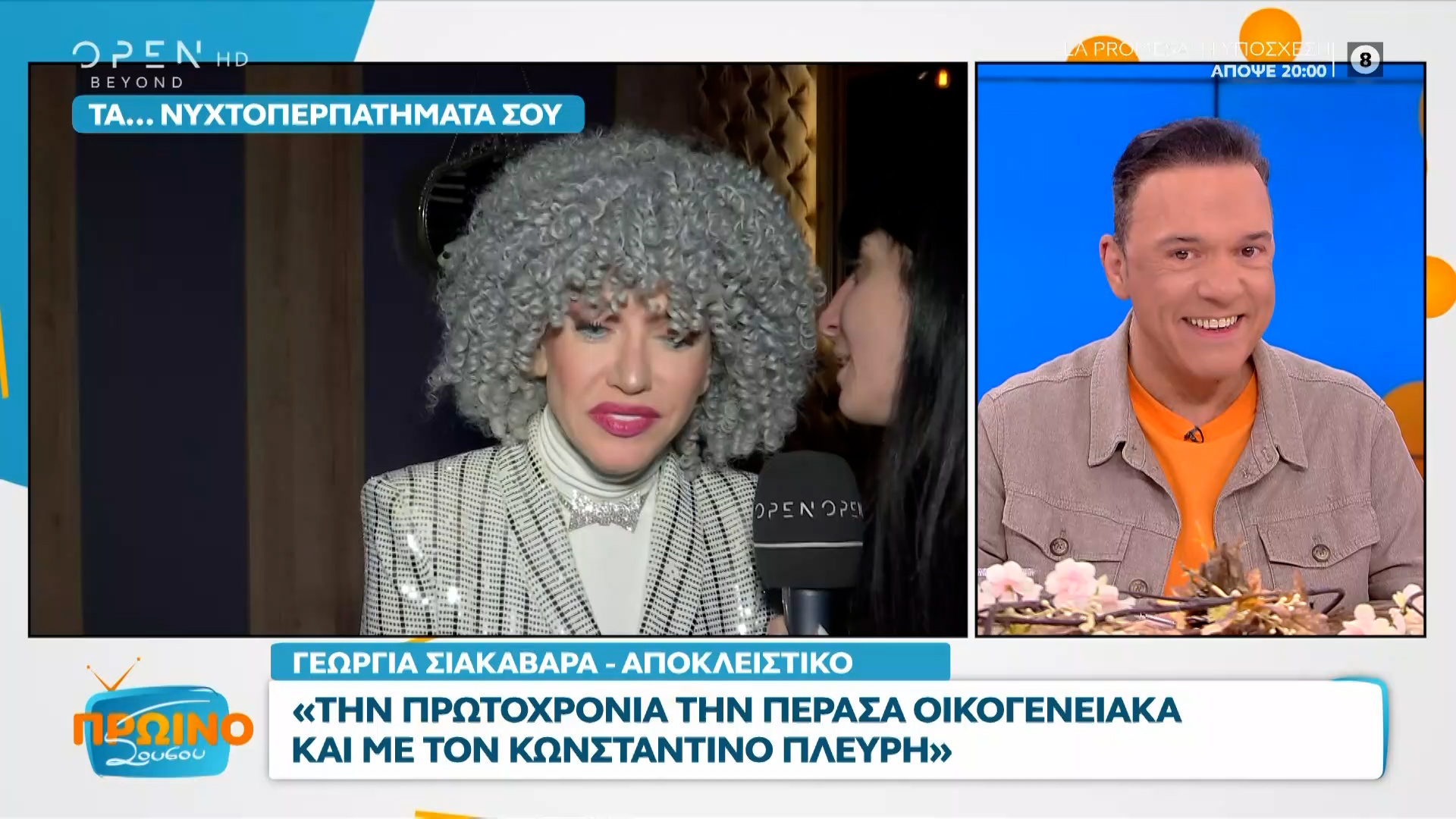 Αιμιλία Βόντος και Γεωργία Σιακαβάρα μιλούν στην κάμερα της εκπομπής ...