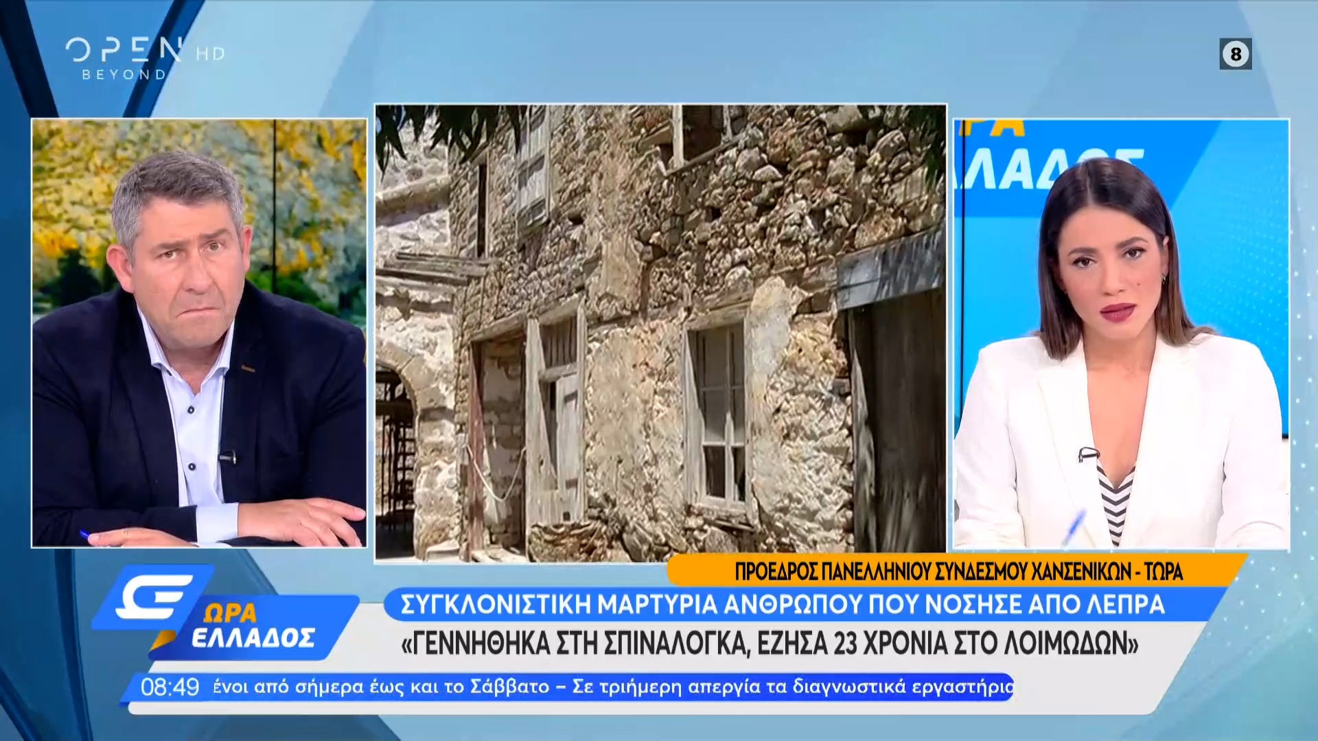 «Γεννήθηκα στη Σπιναλόγκα»: Συγκλονιστική μαρτυρία ανθρώπου που νόσησε ...