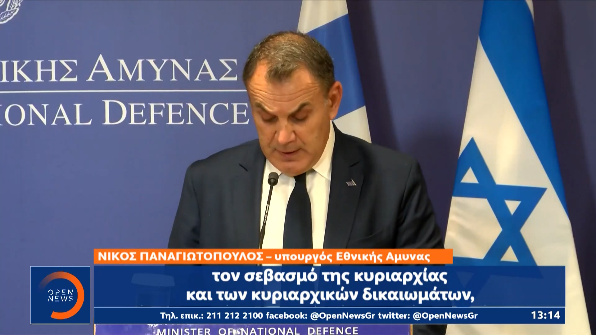Δηλώσεις Νίκου Παναγιωτόπουλου και Μπένι Γκαντζ | OPEN TV