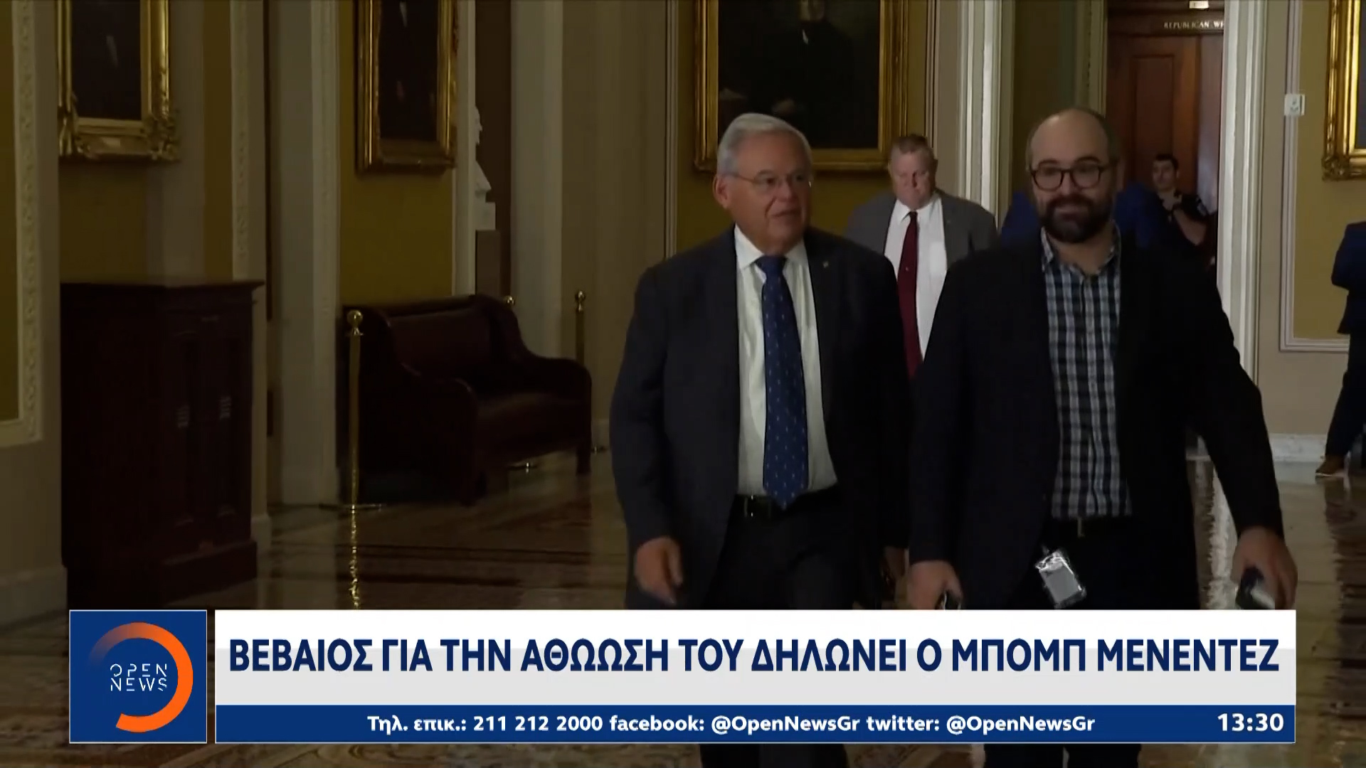 Βέβαιος για την αθώωσή του δηλώνει ο Μπομπ Μενέντεζ | OPEN TV
