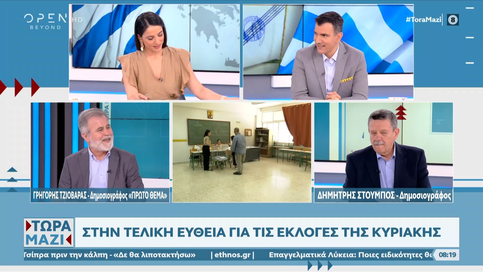 Γρηγόρης Τζιοβάρας και Δημήτρης Στούμπος για τις εκλογές της Κυριακής ...