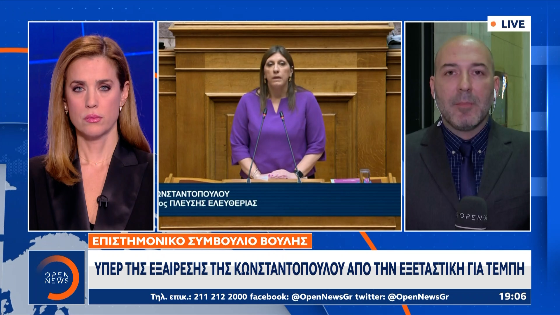 Επιστημονικό συμβούλιο Βουλής: Υπέρ της εξαίρεσης της Κωνσταντοπούλου ...