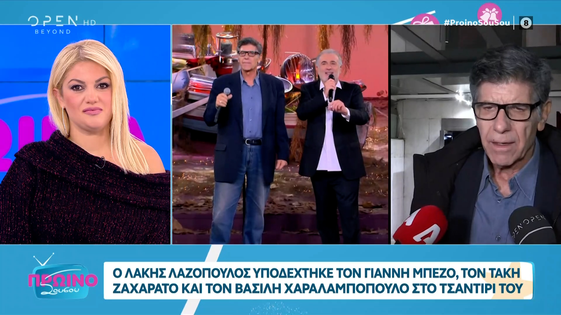 Ο Λ. Λαζόπουλος υποδέχτηκε τον Γ. Μπέζο, τον Τ. Ζαχαράτο και τον Β ...