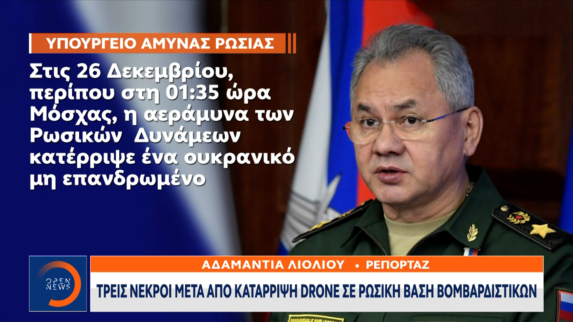 Πόλεμος Ουκρανία: Τρεις νεκροί μετά από κατάρριψη drone σε ρωσική βάση ...