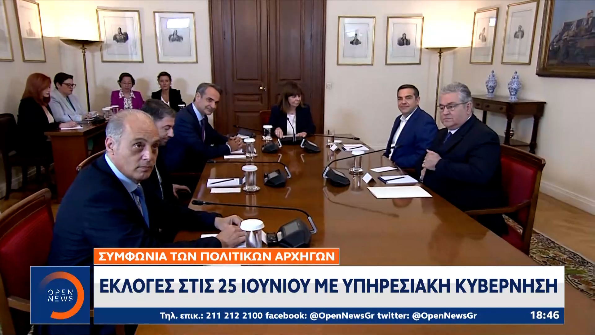 Στο Προεδρικό Μέγαρο οι πέντε πολιτικοί αρχηγοί – Σύσκεψη πριν τις ...