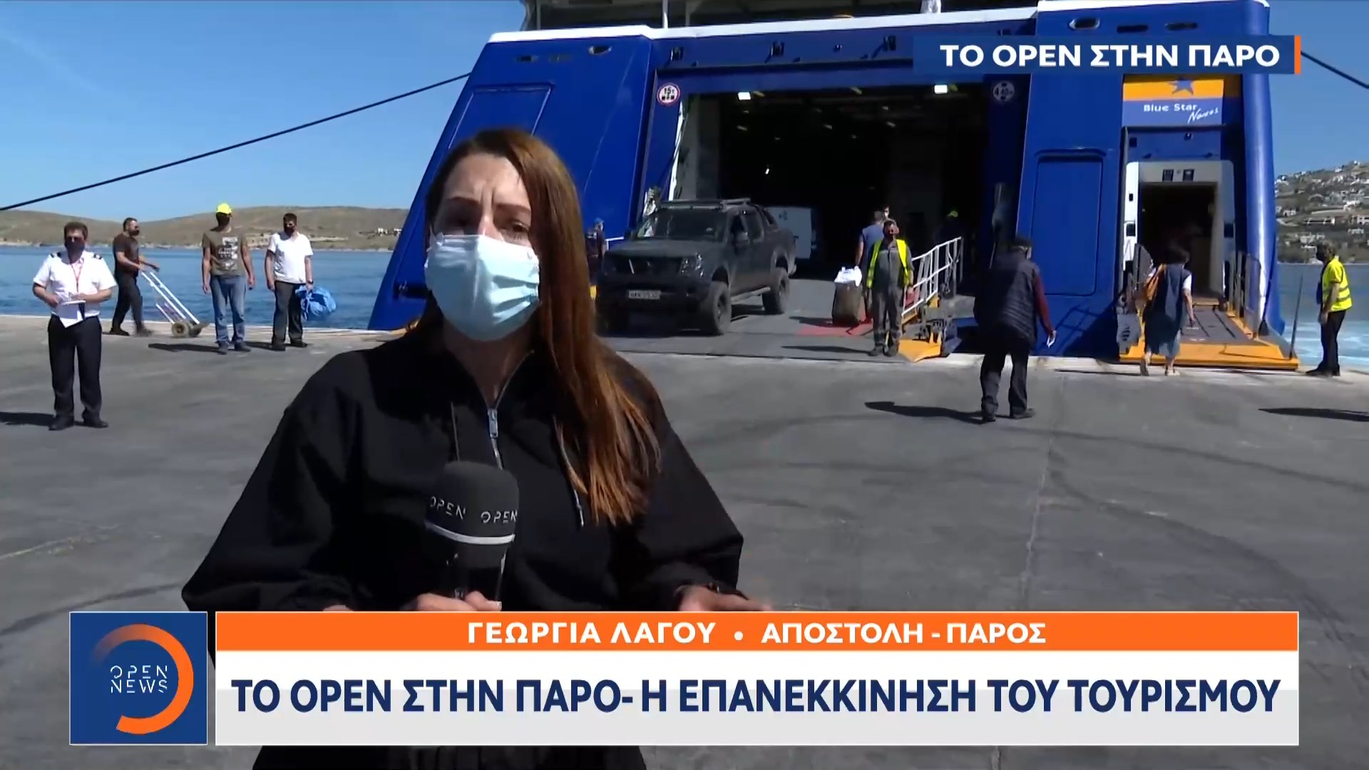 Το OPEN στην Πάρο – Η επανεκκίνηση του τουρισμού | OPEN TV