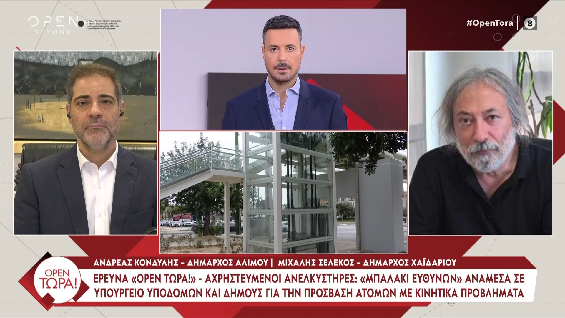 Α. Κονδύλης (δήμαρχος Αλίμου) και Μ. Σελέκος (δήμαρχος Χαϊδαρίου) στο ...