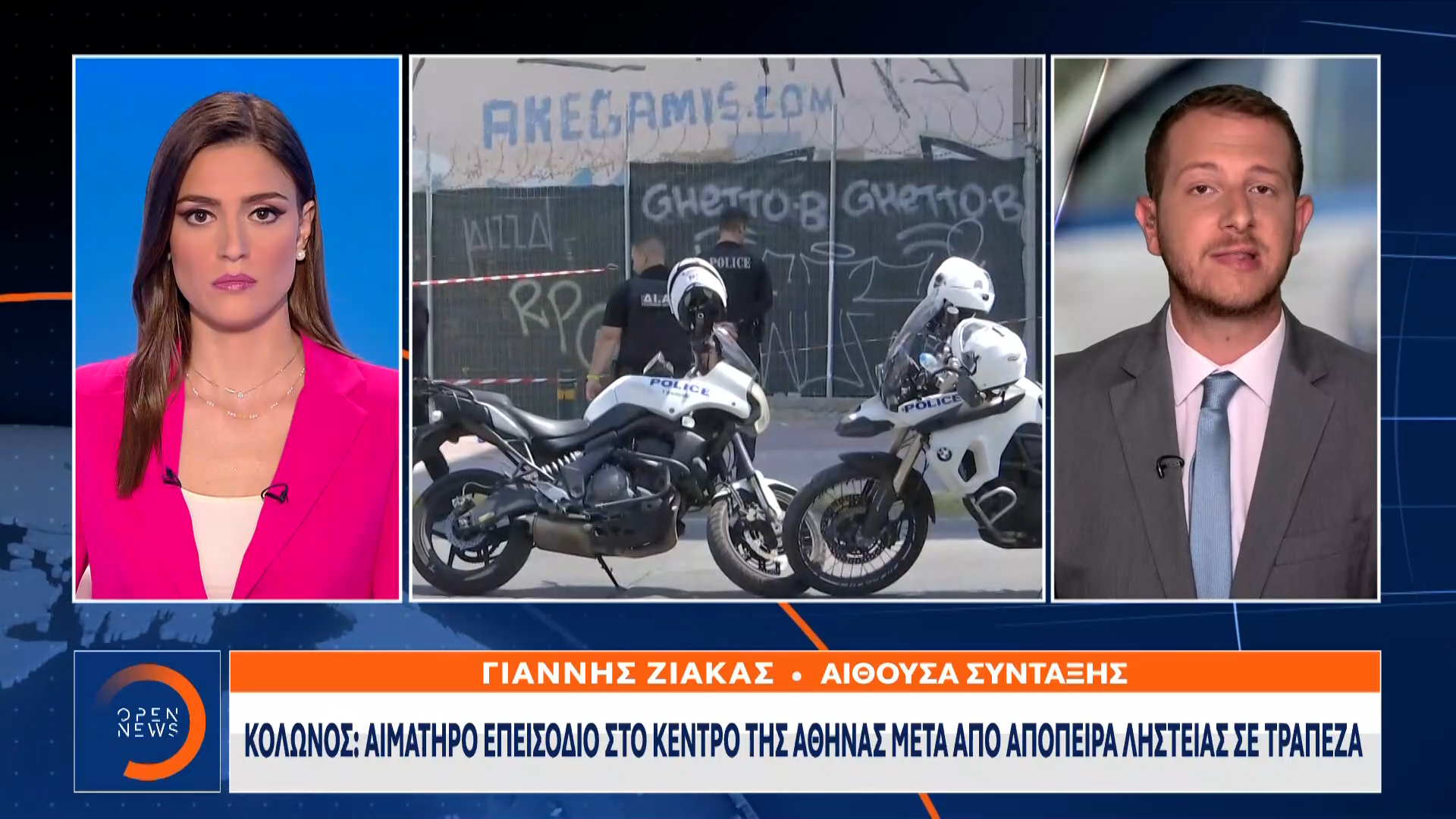 Αιματηρό επεισόδιο στο κέντρο της Αθήνας μετά από απόπειρα ληστείας σε ...