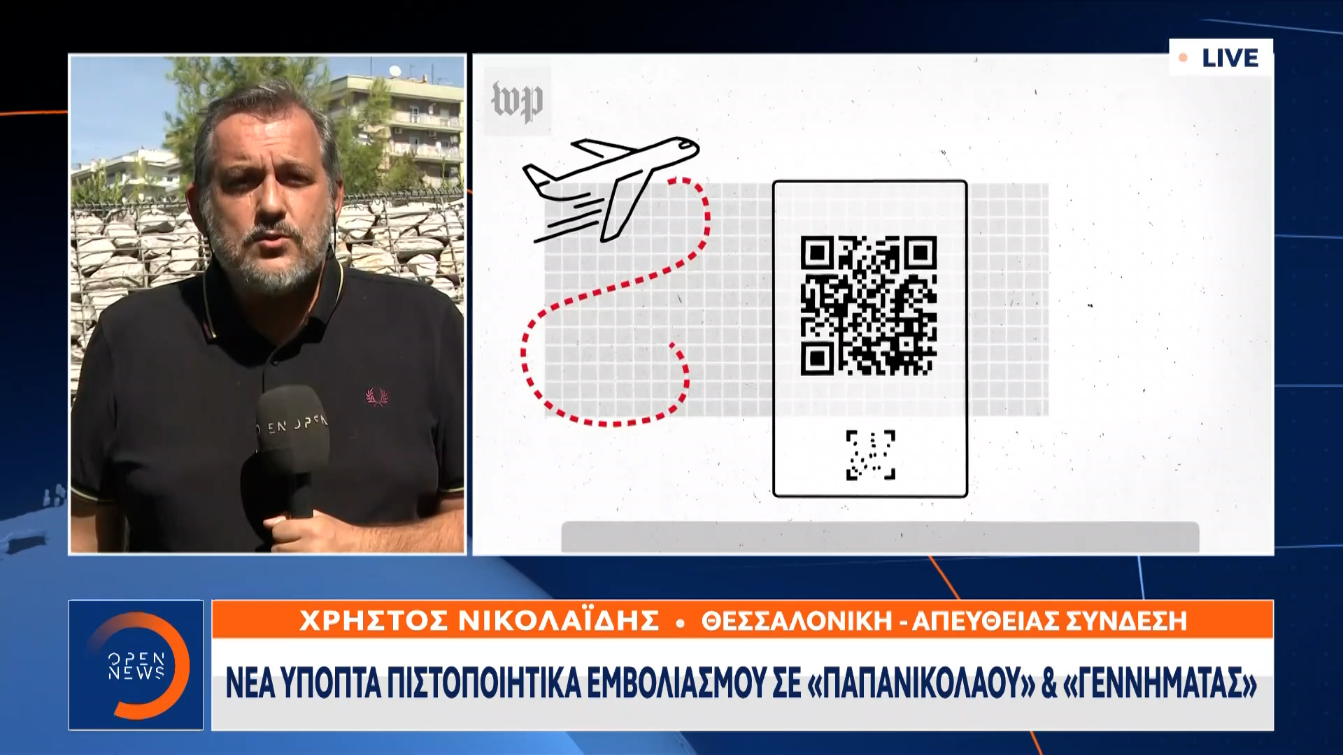 Νέα ύποπτα πιστοποιητικά εμβολιασμού σε «Παπανικολάου» και «Γεννηματάς ...