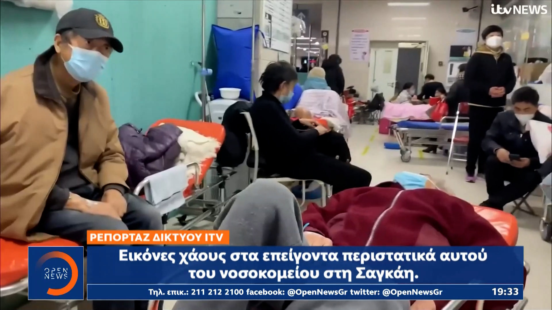 Στοιχεία-σοκ από την Κίνα: 60.000 νεκροί από κορωνοϊό σε ένα μήνα | OPEN TV