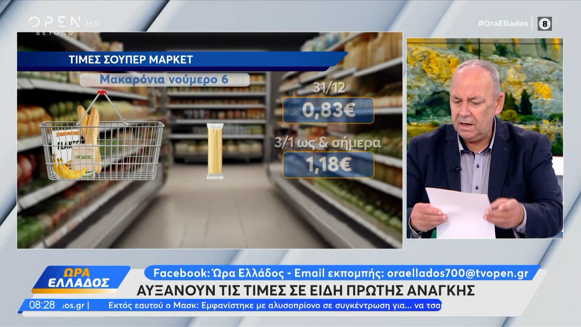 Αλλάζουν όλα στα ράφια των προϊόντων των σούπερ μάρκετ | OPEN TV