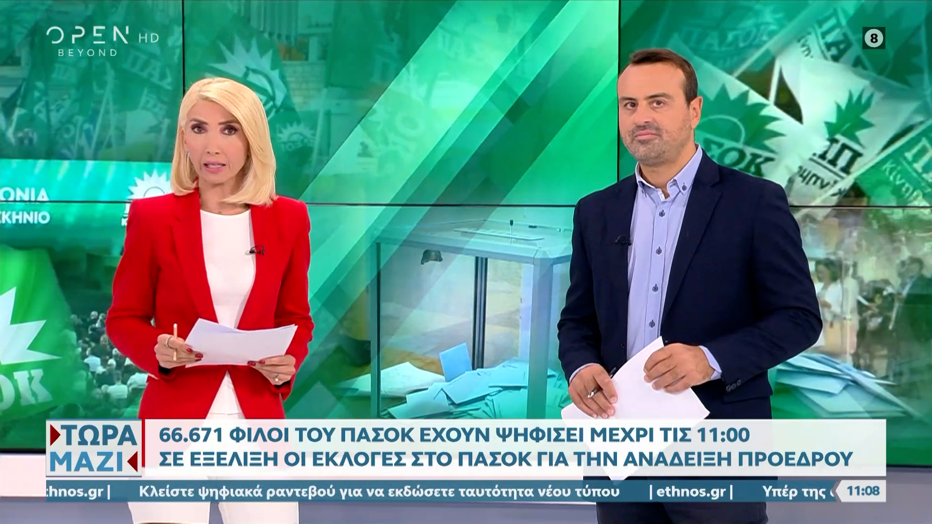Έκτακτη επικαιρότητα 06/10/2024: Εκλογές ΠΑΣΟΚ | OPEN TV