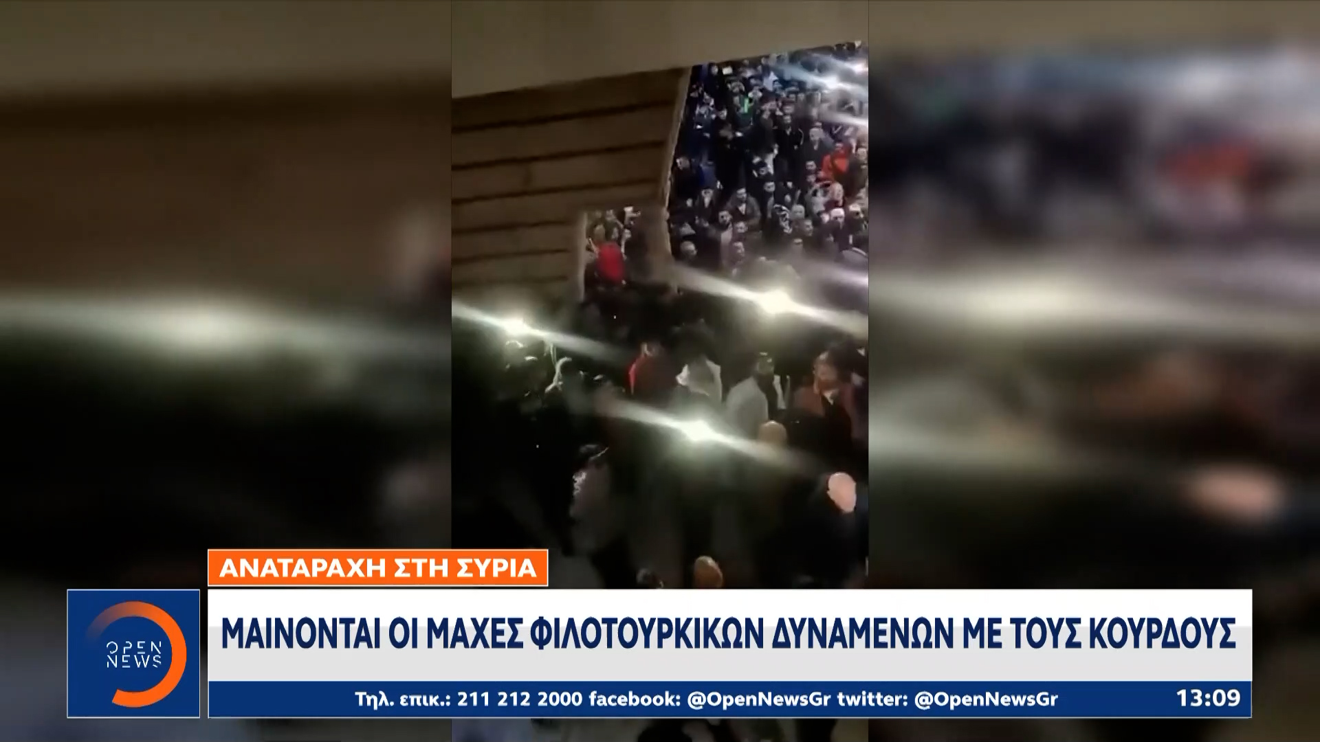 Συρία: Μαίνονται οι μάχες φιλοτουρκικών δυνάμεων με τους Κούρδους | OPEN TV