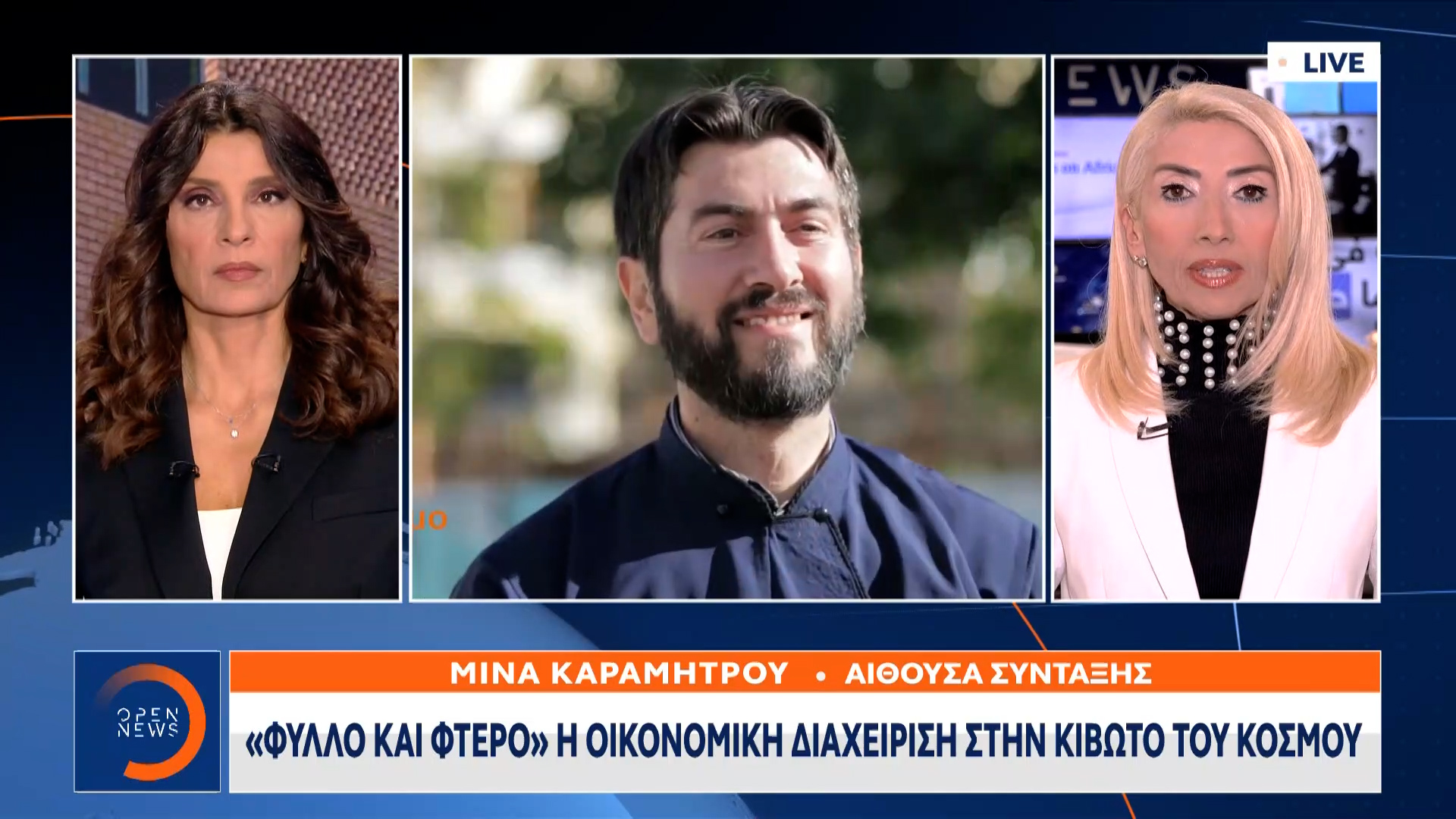 «Φύλλο και φτερό» η οικονομική διαχείριση στην Κιβωτό του κόσμου | OPEN TV