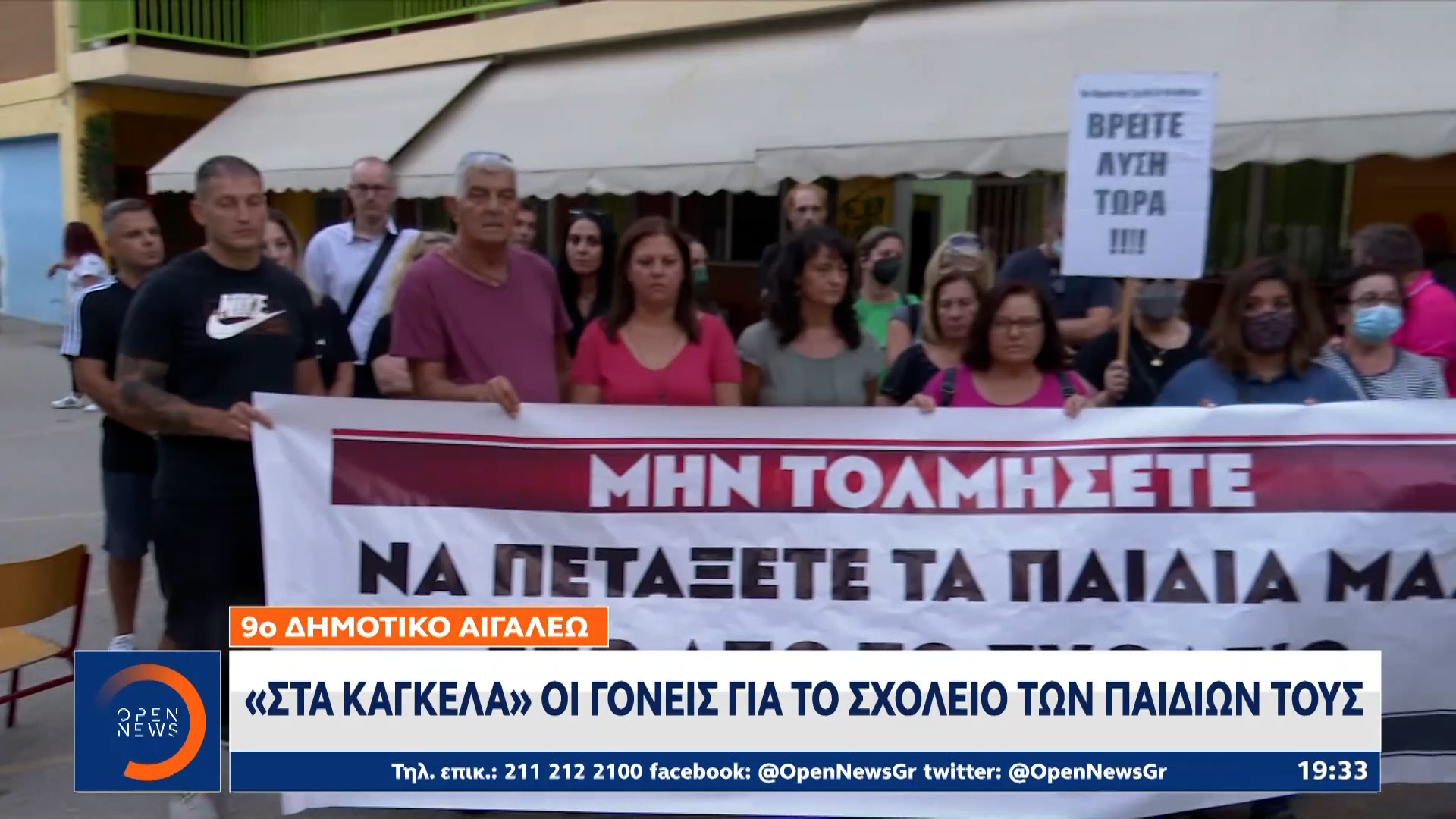 9ο δημοτικό Αιγάλεω: Στα «κάγκελα» οι γονείς για το σχολείο των παιδιών ...