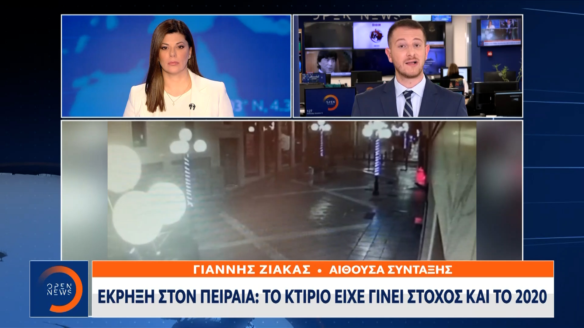 Έκρηξη στον Πειραιά: Το κτίριο είχε γίνει στόχος και το 2020 | OPEN TV